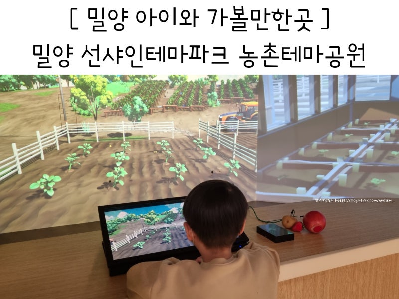 밀양 선샤인테마파크 아이와 가볼만한곳 농촌테마공원 무료 실내놀이터 네이버 블로그