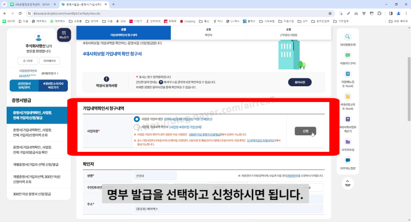 간편한 4대보험 사업장 가입자 명부 발급 방법 Pdf저장 웹팩스 발송 포함 네이버 블로그