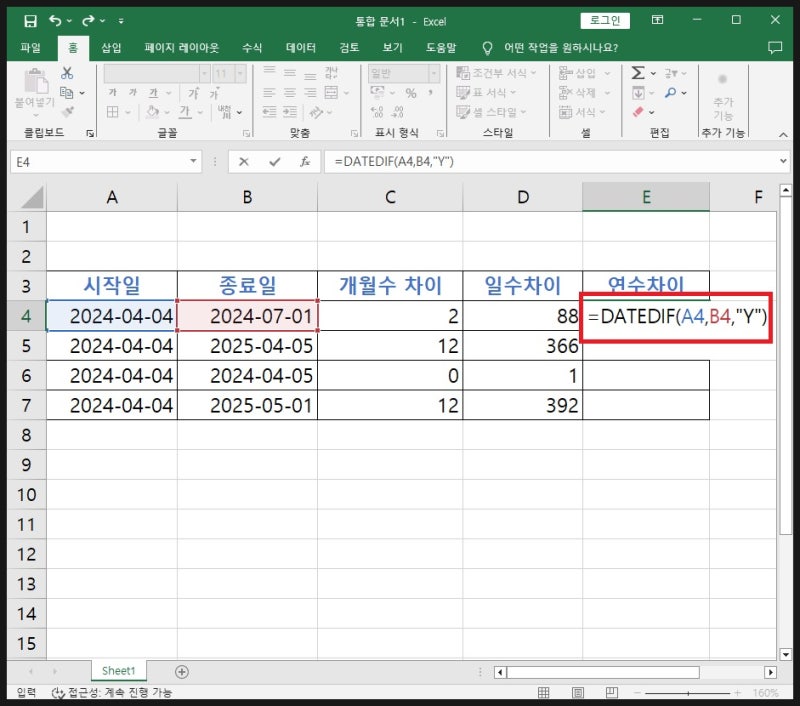 엑셀 날짜 개월수 계산 함수 사용법 시작 종료 일자 차이 계산하기 네이버 블로그