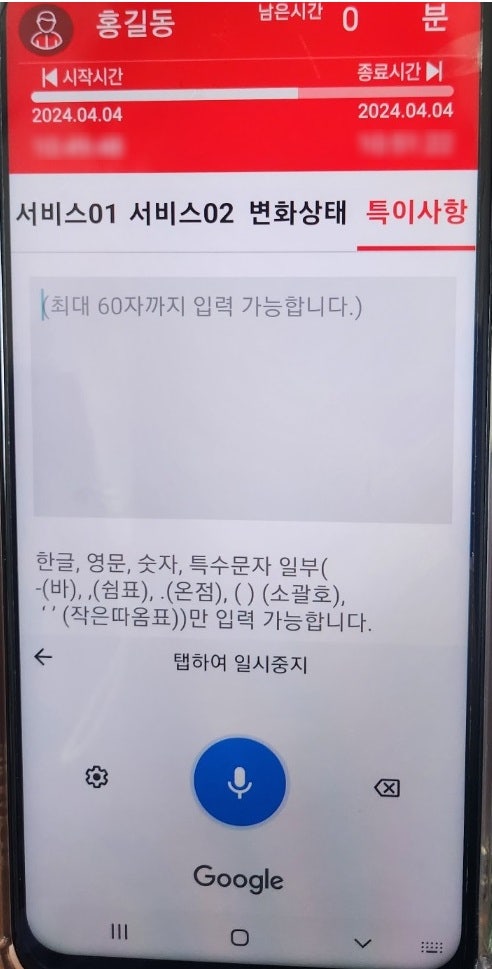노인 방문요양 Rfid 태그 시간입력 뒤로가기 특이사항 음성작성 방법 서울 Dmc 등불재가복지센터 네이버 블로그
