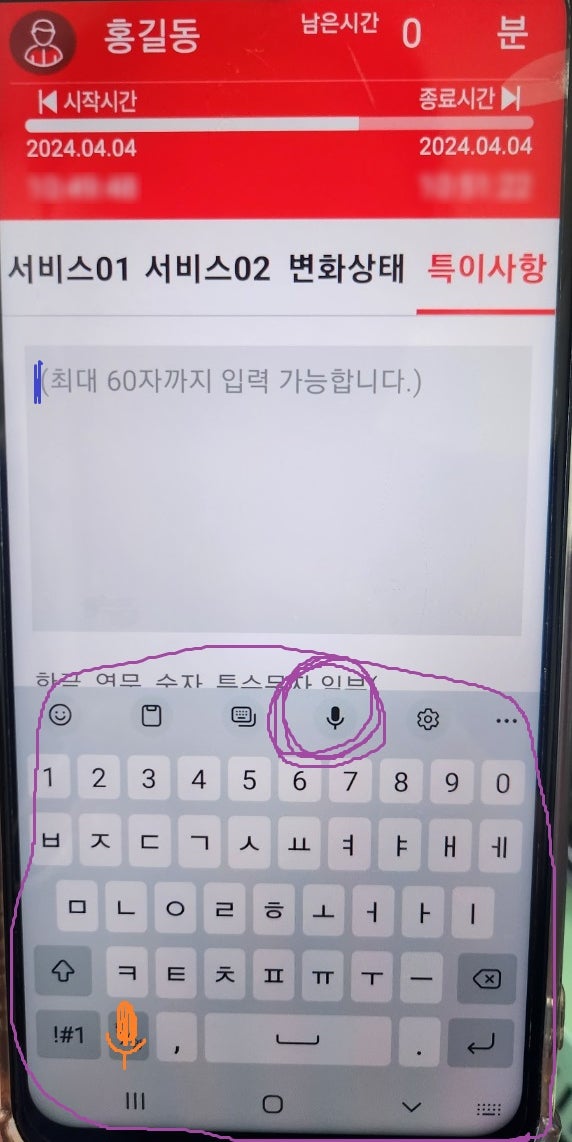 노인 방문요양 Rfid 태그 시간입력 뒤로가기 특이사항 음성작성 방법 서울 Dmc 등불재가복지센터 네이버 블로그