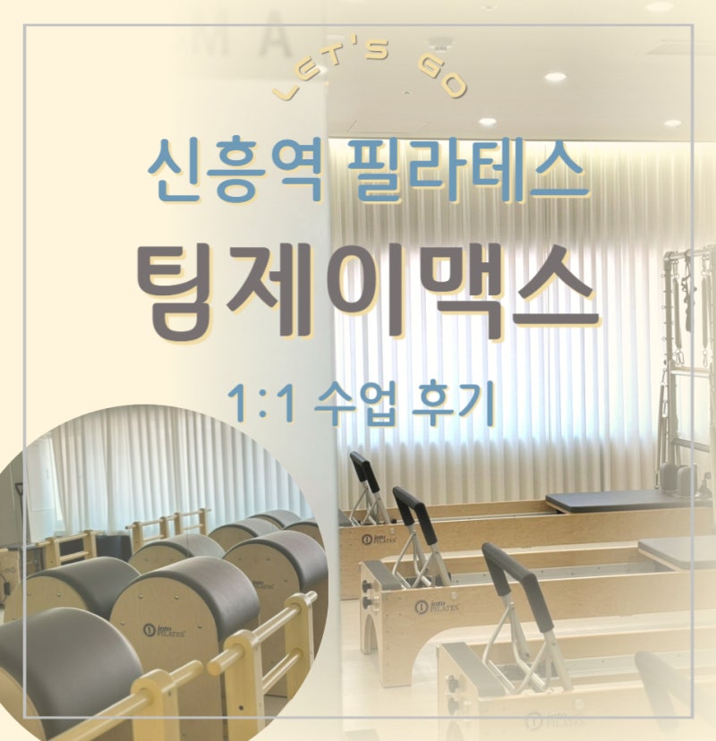 신흥역 필라테스 11 수업 후기 네이버 블로그