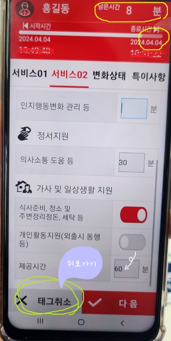 노인 방문요양 Rfid 태그 시간입력 뒤로가기 특이사항 음성작성 방법 서울 Dmc 등불재가복지센터 네이버 블로그