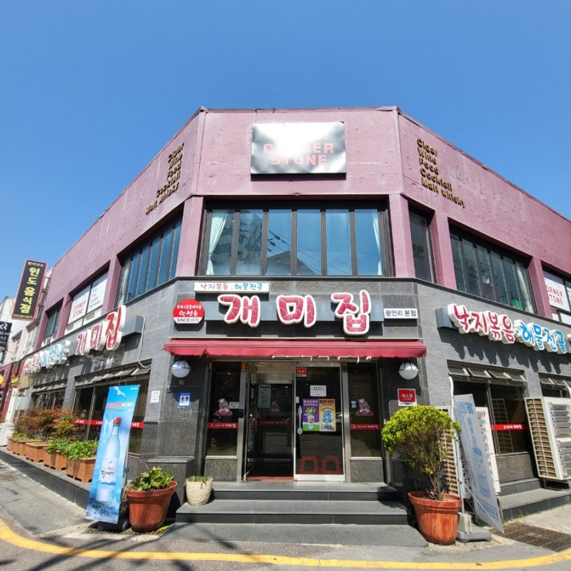 부산 광안리 해수욕장 밥집 낙지볶음 맛집 개미집 광안리본점 네이버 블로그