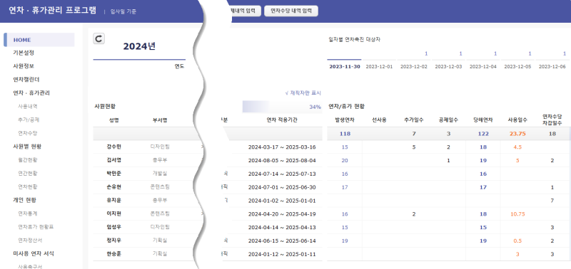 2024년 연차관리대장 엑셀 무료배포 회계연도 Vs 입사일 연차계산 완벽정리 연차발생기준 발생일수 계산법 연차관리