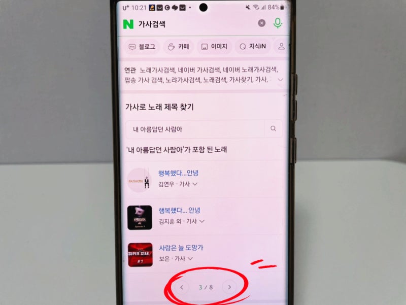 가사로 노래찾기 네이버 음악검색 하는 방법 네이버 블로그