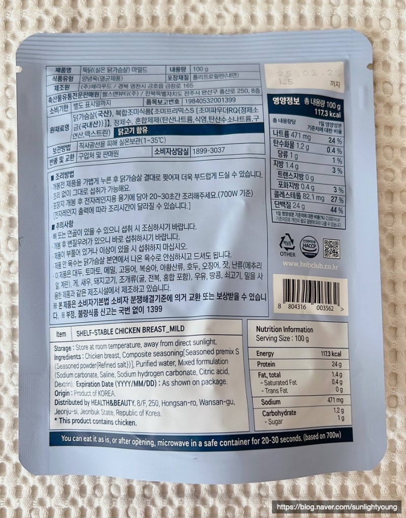 실온 닭가슴살 추천 헬스앤뷰티 뚝닭 실온 닭가슴살 마일드 맛 간편하게 휴대하고 다닐 수 있는 실온 닭가슴살서이추환영