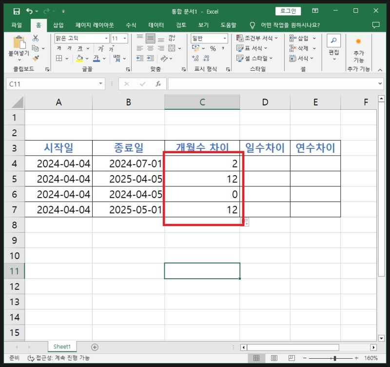 엑셀 날짜 개월수 계산 함수 사용법 시작 종료 일자 차이 계산하기 네이버 블로그