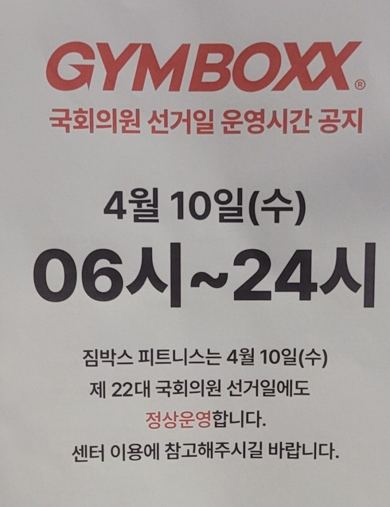 걷기와 달리기 운동 037202404 짐박스피트니스 난곡점 헬스장 ~ 702 Km7408 네이버 블로그