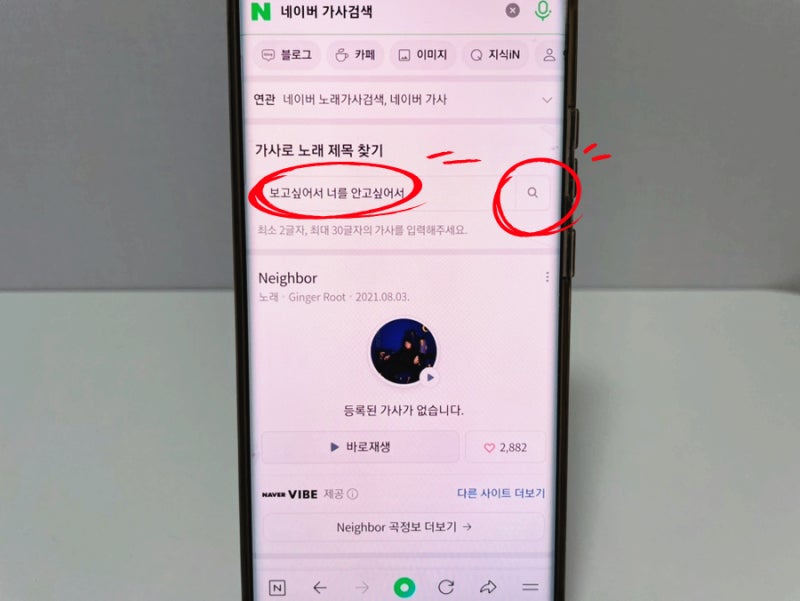 가사로 노래찾기 네이버 음악검색 하는 방법 네이버 블로그