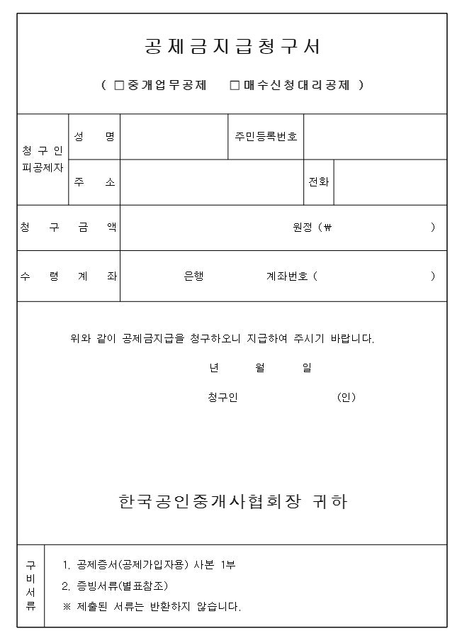 부동산 중개사 공제 보증보험 미가입 괜찮나요 Feat 공제증서 네이버 블로그