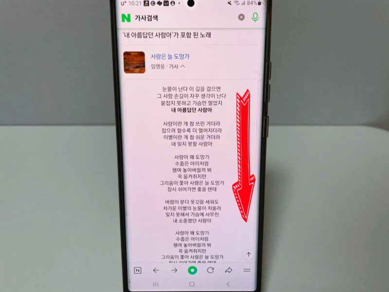 가사로 노래찾기 네이버 음악검색 하는 방법 네이버 블로그