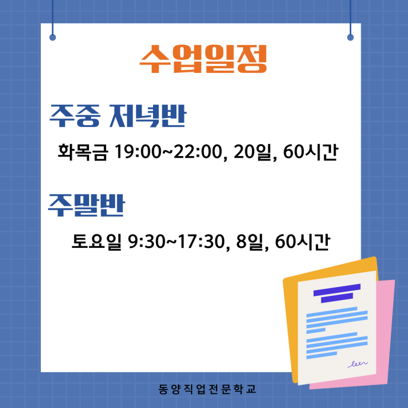동양직업전문학교 천안 국비지원 전산회계2급과정 회계기초 천안회계학원 네이버 블로그
