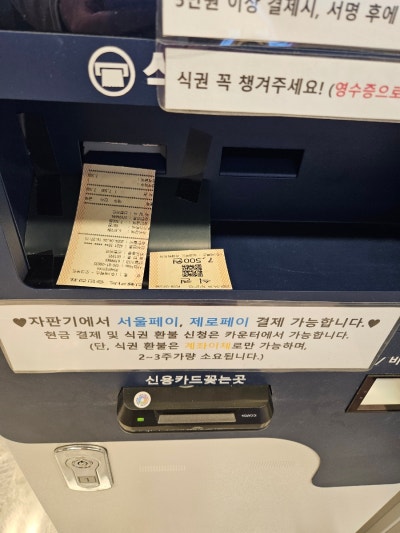 서울 강남구 식당 코엑스 오크우드 구내식당 4월 5월 6월 식단표 메뉴 직장인 점심 찾아가는길 식권 구매하는 방법 혼밥
