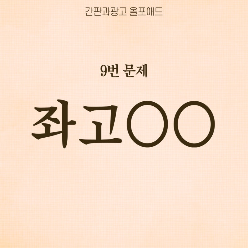 난이도별 재밌는 사자성어 이어말하기 문제 모음 신서유기 게임 네이버 블로그
