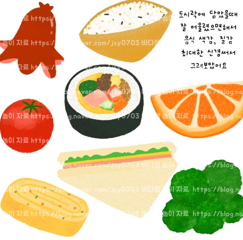 바다쌤 소풍 도시락 돗자리 놀이자료 봄소풍놀이 봄소풍 도안 네이버 블로그
