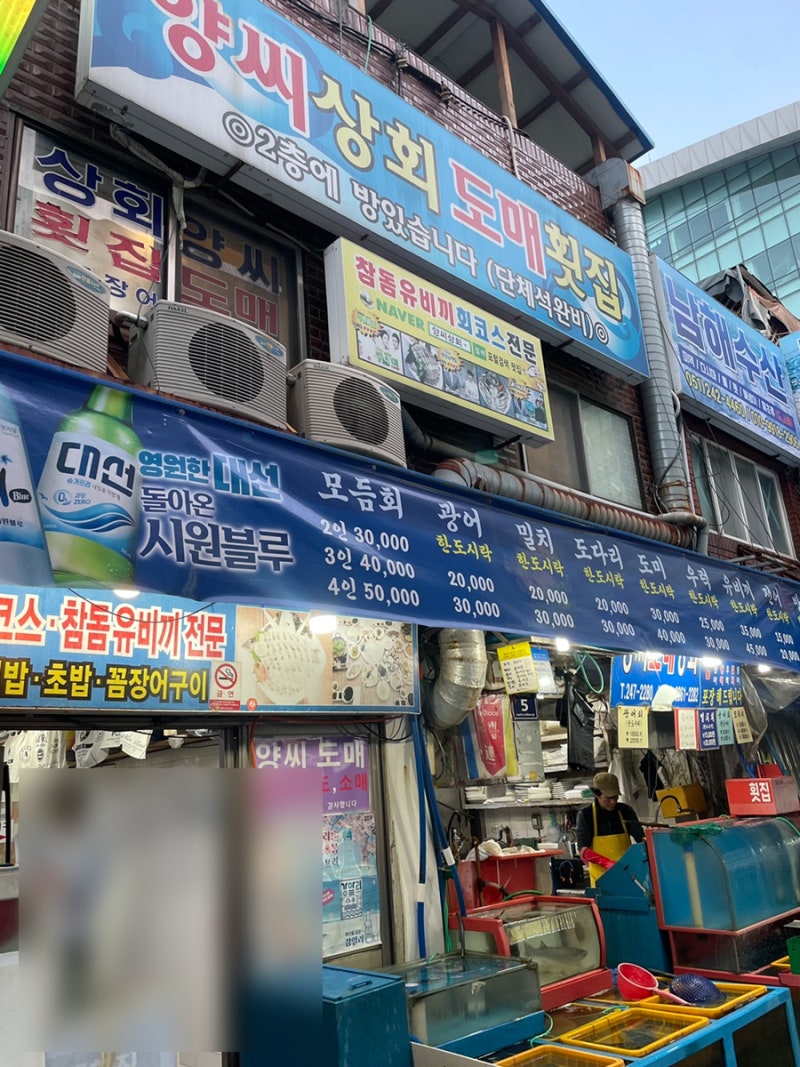 남포동횟집 양씨상회도매횟집 자갈치맛집 네이버 블로그