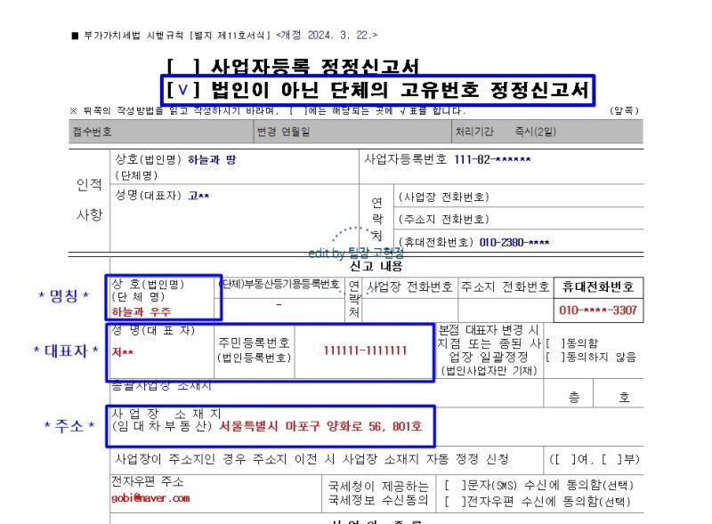 고유번호증 대표자 또는 주소 명칭 변경 방법 및 신청 서류 네이버 블로그