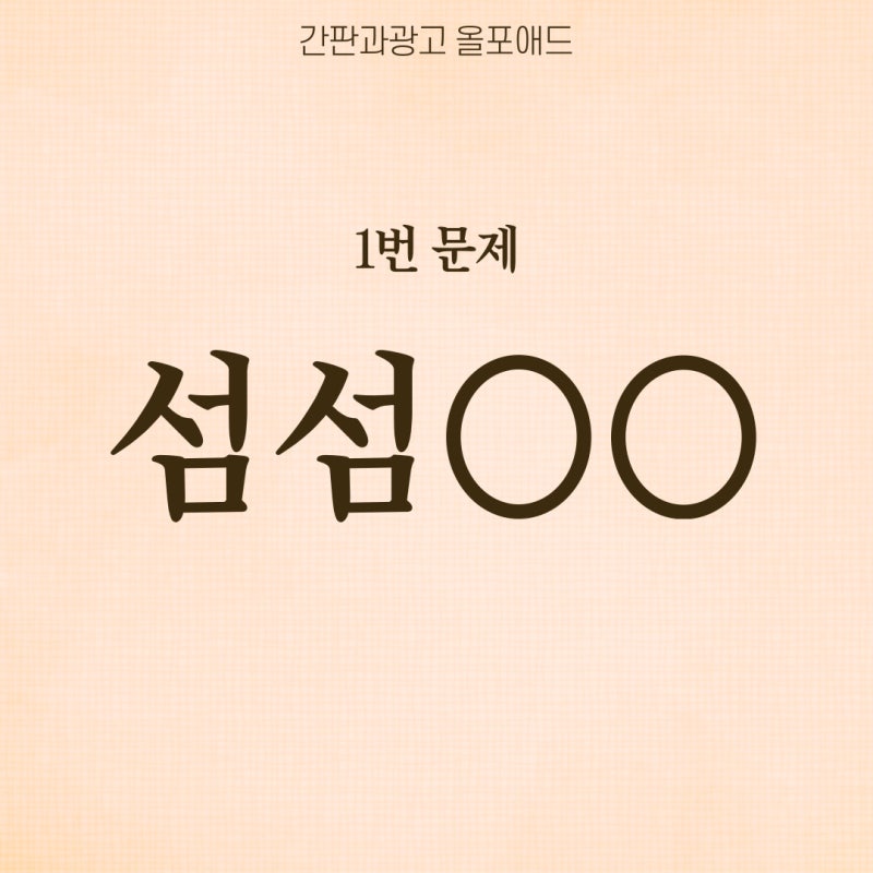 난이도별 재밌는 사자성어 이어말하기 문제 모음 신서유기 게임 네이버 블로그