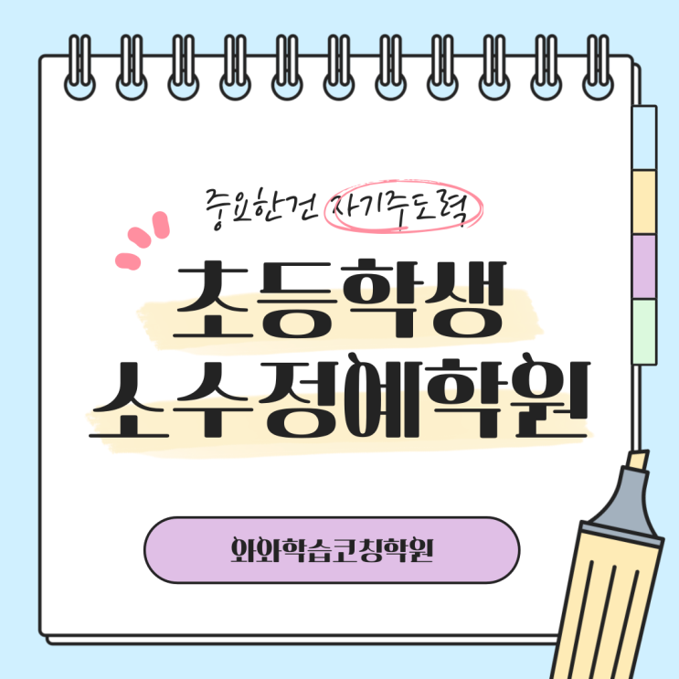 다산플루리움 초등영어학원 도농초 초등학생학원 수학공부방 종합학원 보습학원 영어학원비