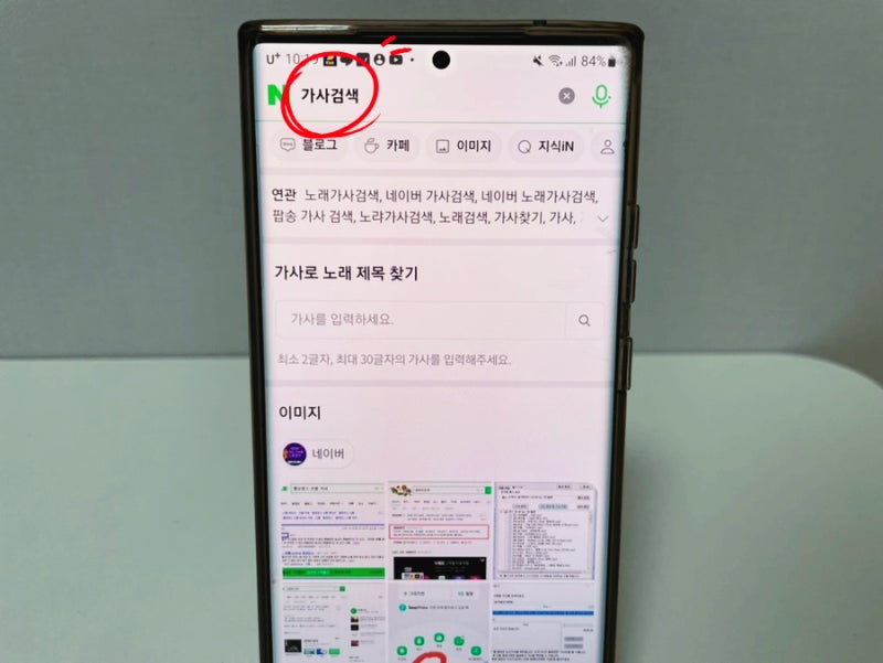 가사로 노래찾기 네이버 음악검색 하는 방법 네이버 블로그