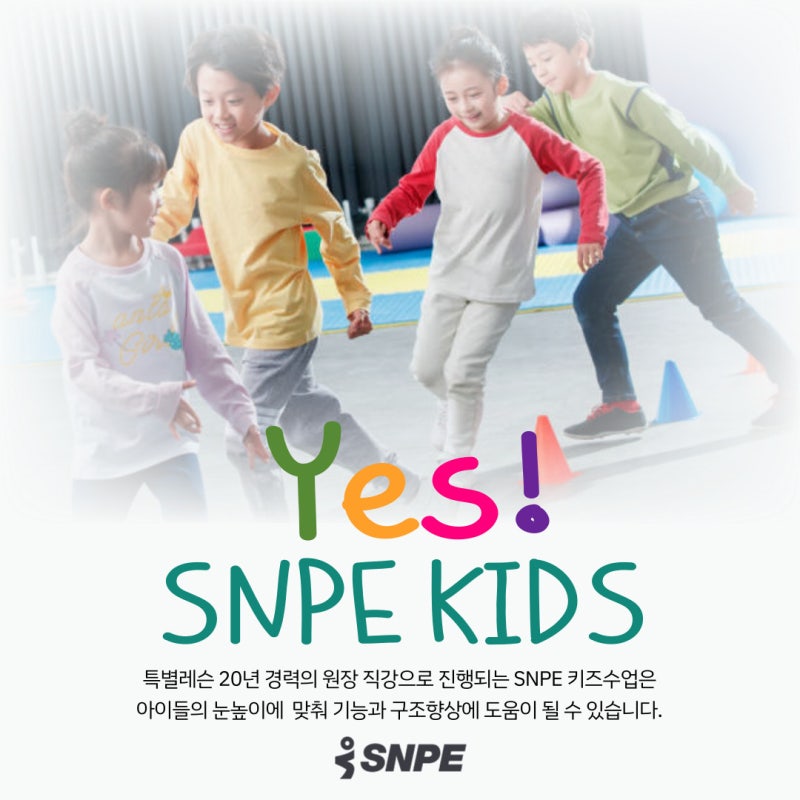 SNPE 바른자세 척추운동 광교상현역점의 특별함, 키즈수업에 대해 알아볼까요? : 네이버 블로그