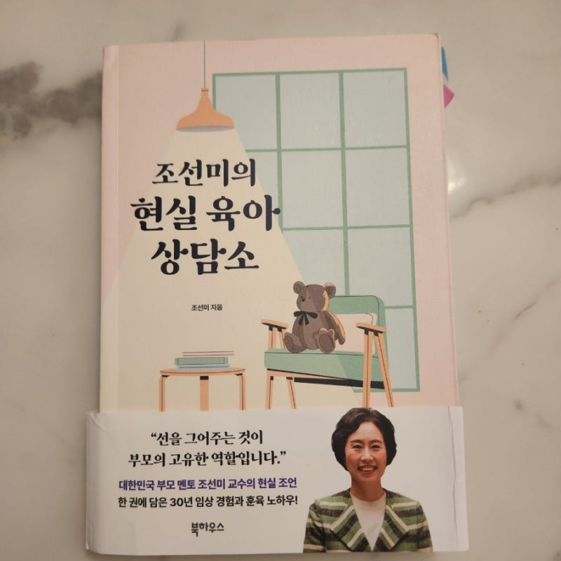 조선미의 현실육아상담소 네이버 블로그