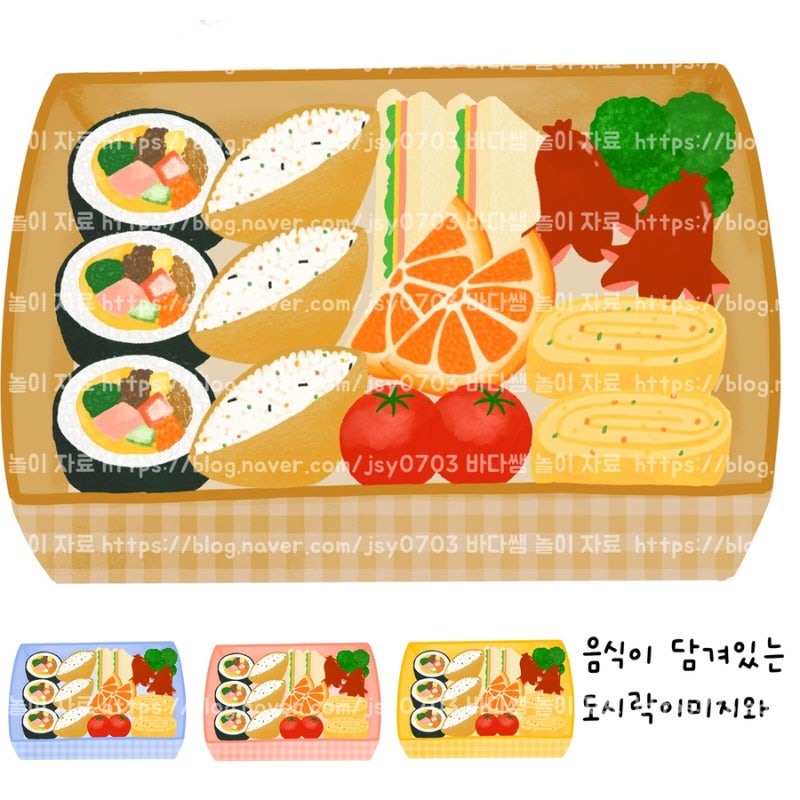 바다쌤 소풍 도시락 돗자리 놀이자료 봄소풍놀이 봄소풍 도안 네이버 블로그