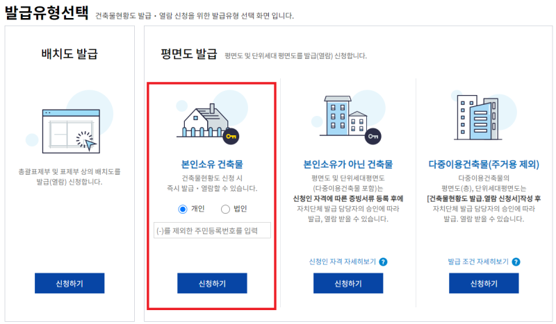 주택 평면도 건축도면 건축물현황도 인터넷 열람 발급 방법 네이버 블로그