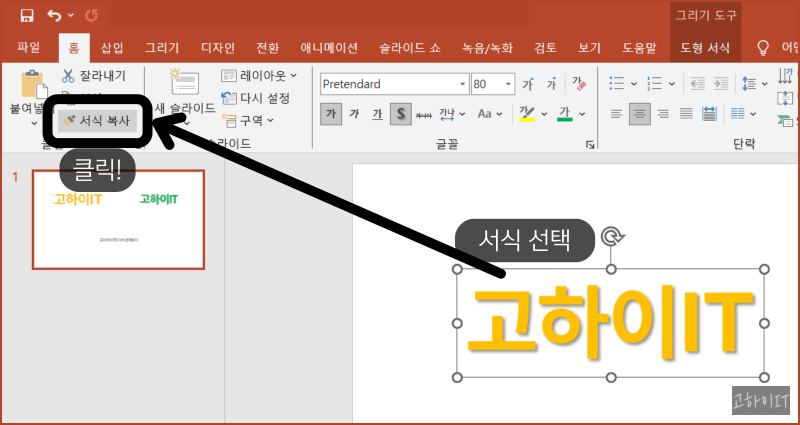파워포인트 Ppt 서식 복사 단축키로 초간단하게 네이버 블로그