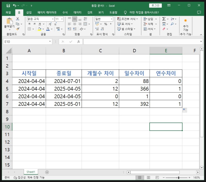 엑셀 날짜 개월수 계산 함수 사용법 시작 종료 일자 차이 계산하기 네이버 블로그