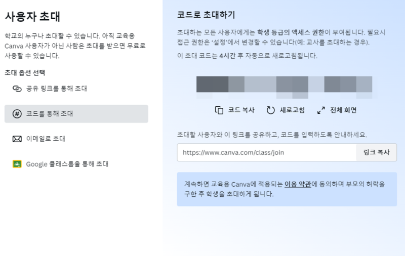 캔바 캔바 교사 계정 만들기 수업 만들기 학생 추가하기 교육용 캔바 에듀테크 전주 김제 디지털튜터 네이버 블로그