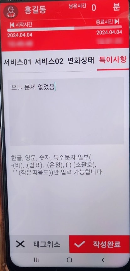 노인 방문요양 Rfid 태그 시간입력 뒤로가기 특이사항 음성작성 방법 서울 Dmc 등불재가복지센터 네이버 블로그