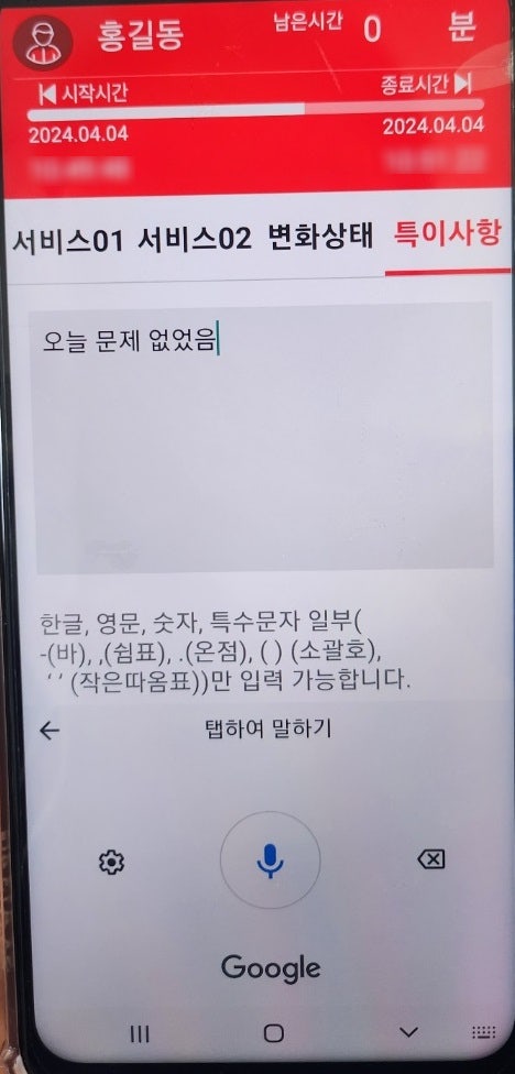 노인 방문요양 Rfid 태그 시간입력 뒤로가기 특이사항 음성작성 방법 서울 Dmc 등불재가복지센터 네이버 블로그