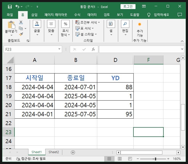 엑셀 날짜 개월수 계산 함수 사용법 시작 종료 일자 차이 계산하기 네이버 블로그