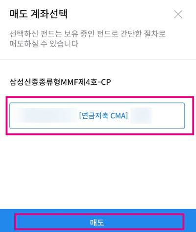삼성증권 연금저축 CMA 계좌 ETF 매수 MMF펀드 매도 방법 : 네이버 블로그