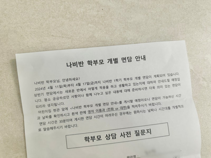 어린이집 학부모상담 사전 질문지 작성 어떤걸 질문하면 좋을까 네이버 블로그