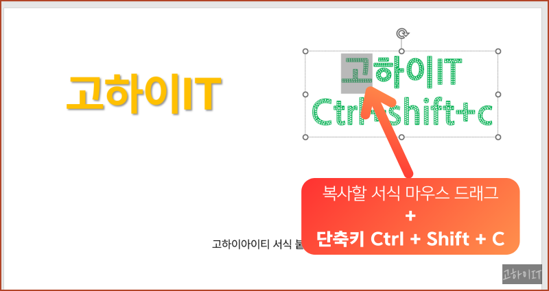 파워포인트 Ppt 서식 복사 단축키로 초간단하게 네이버 블로그