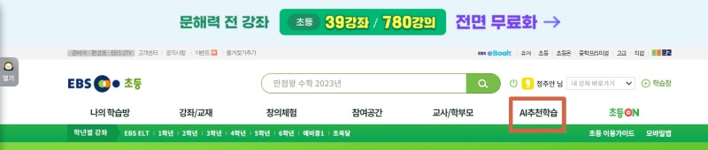 EBS AI단추로 초등 단원평가 대비 끝 : 네이버 블로그