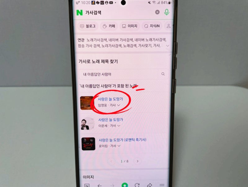 가사로 노래찾기 네이버 음악검색 하는 방법 네이버 블로그