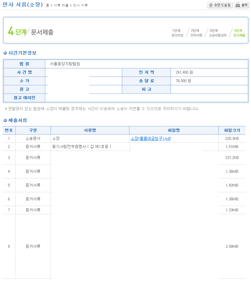 전자소송 소장 접수 방법서증 분리하는 방법 네이버 블로그
