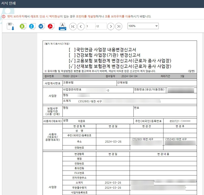 사업장 소재지 주소 변경 근로복지공단 고용산재보험 토탈서비스 보험관계 변경사항 신고 네이버 블로그