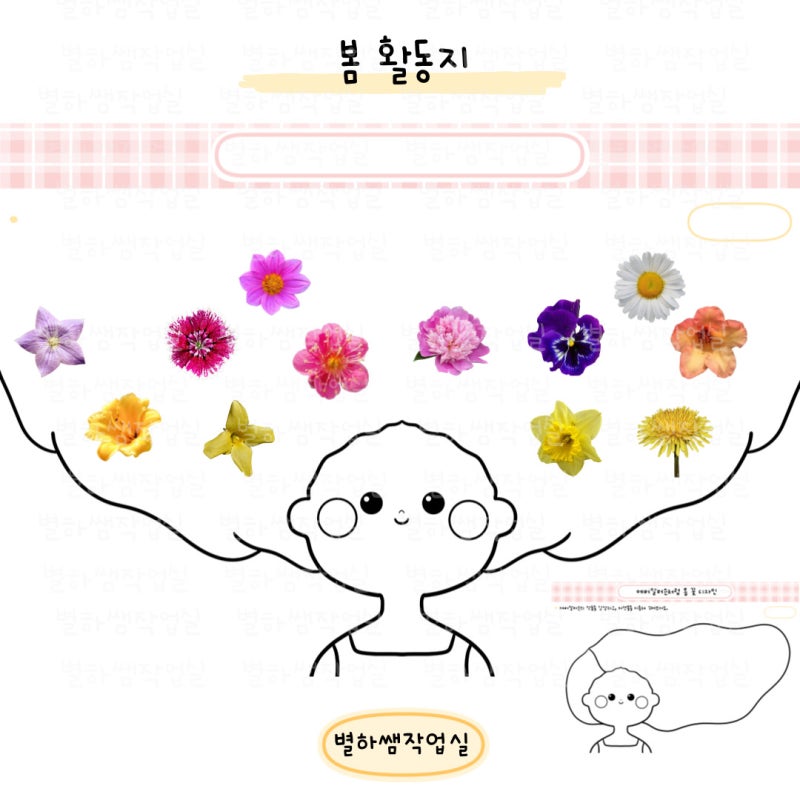 별하쌤 4월 봄 활동지 봄꽃 스티커 놀이 도안 네이버 블로그