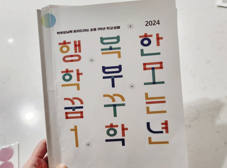 초등학교 결석질병결석 제출서류 결석계 작성 인정결석 미인정결석 네이버 블로그