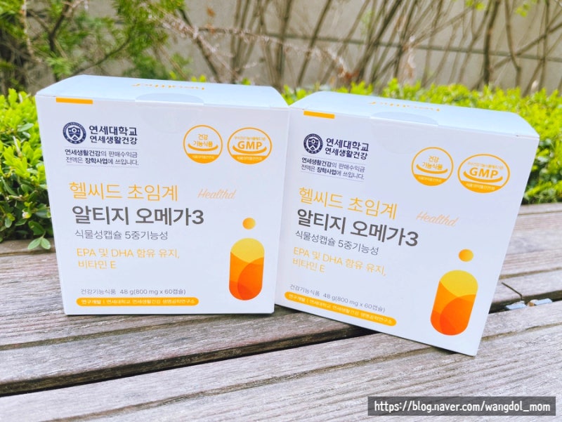연세 헬씨드 초임계 알티지 오메가3 복용법 임산부도 좋아요 네이버 블로그