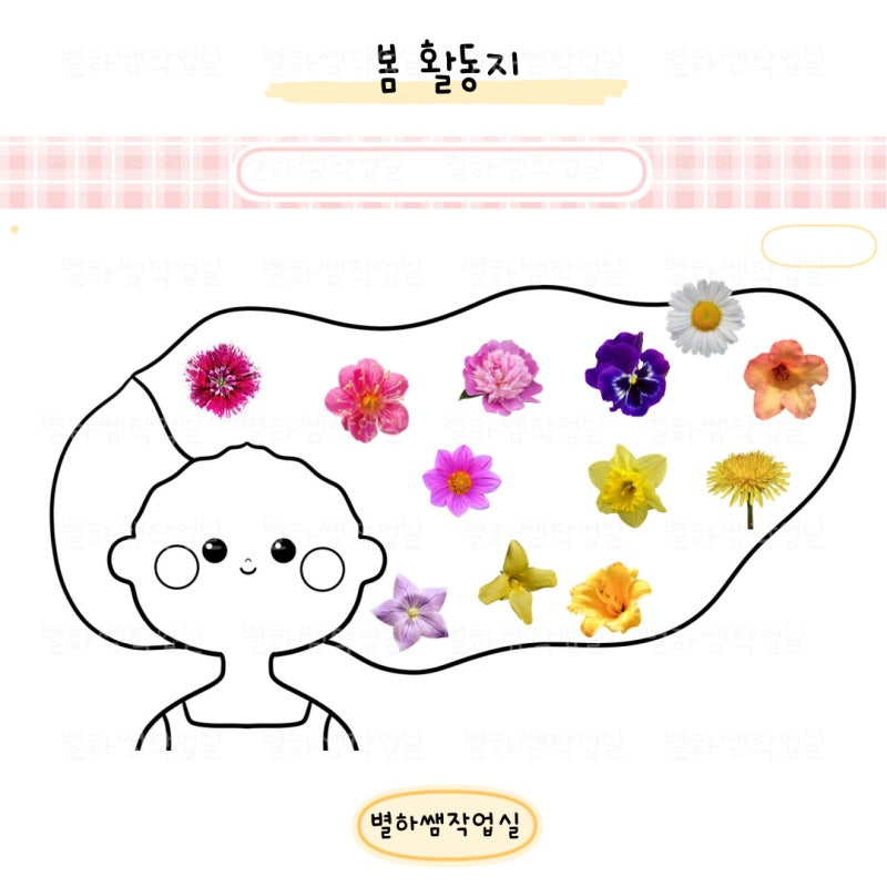 별하쌤 4월 봄 활동지 봄꽃 스티커 놀이 도안 네이버 블로그