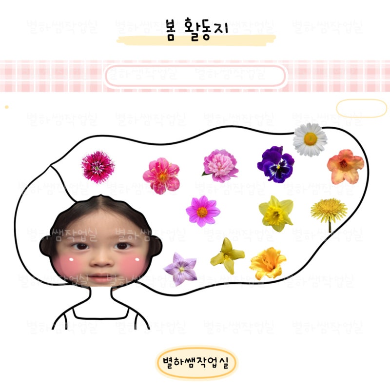 별하쌤 4월 봄 활동지 봄꽃 스티커 놀이 도안 네이버 블로그