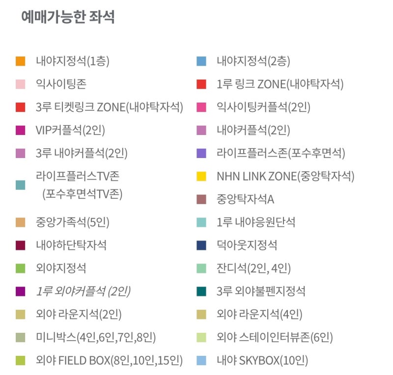 대전 한화생명 이글스파크 한화이글스 대전구장 야구장 티켓링크 예매 가는 방법 좌석 후기 네이버 블로그