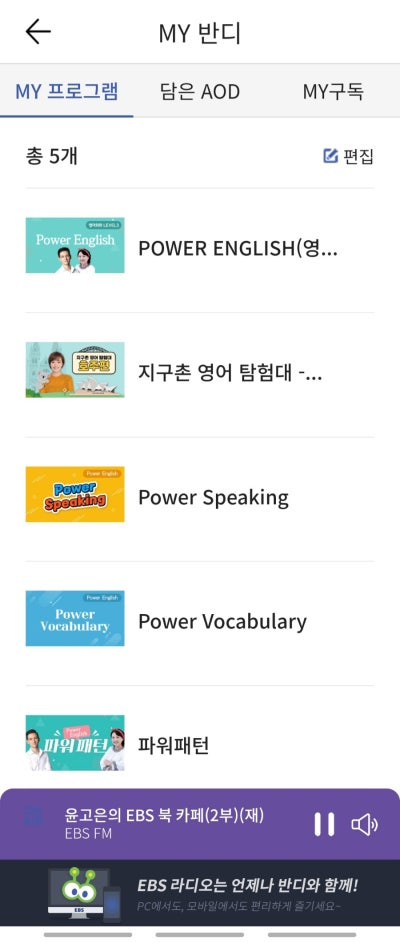 EBS Power English 파워 잉글리시 공부 학습 방법 | 1년 이상 구독 후기 : 네이버 블로그