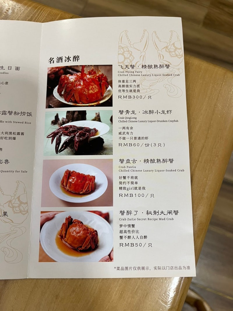 [상해 맛집] 와이탄 해가대원蟹家大院 고급 털게(大闸蟹) 국수 요리의 진수 Cejerdary : 네이버 블로그